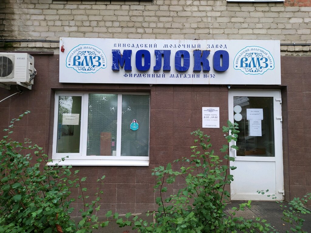 Süt ürünleri satış mağazaları Молоко, Pyatigorsk, foto