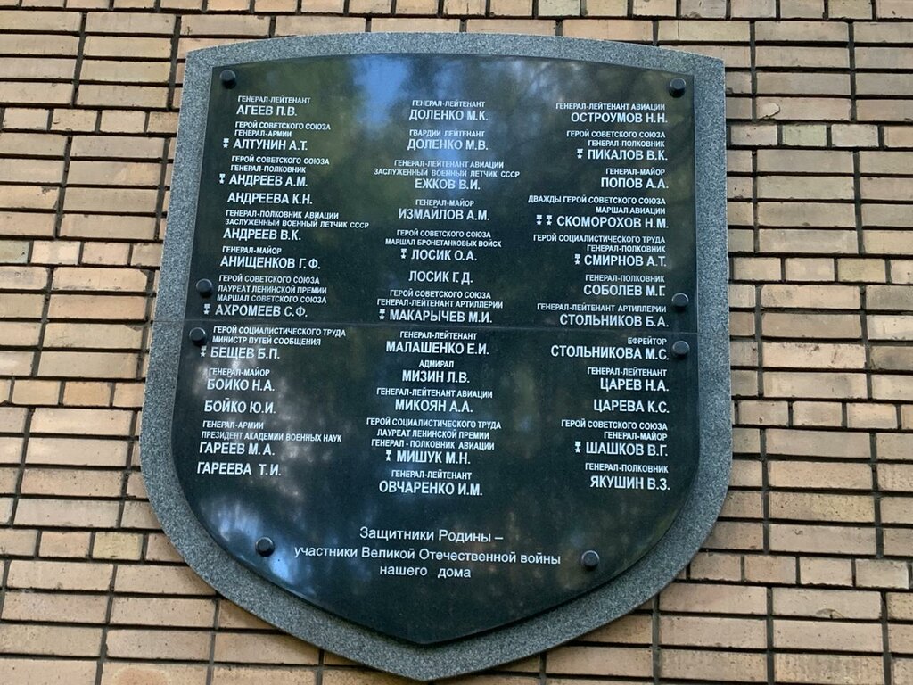 Anıt levhası, anıt taş Участникам Великой Отечественной войны, Moskova, foto