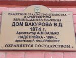 Дом Вакурова мемориальная табличка (ulitsa imeni A.N. Radishcheva No:37), anıt, heykel  Saratov'dan