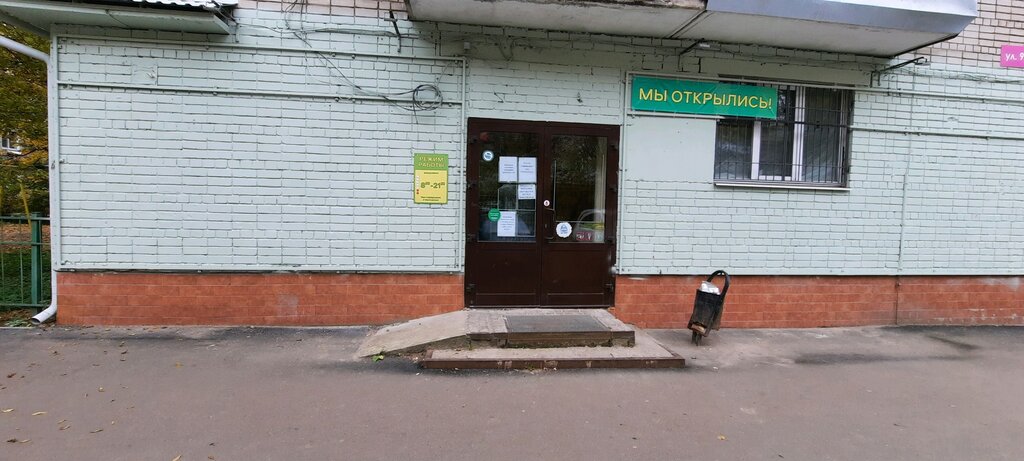 Market Авоська, İvanovo, foto