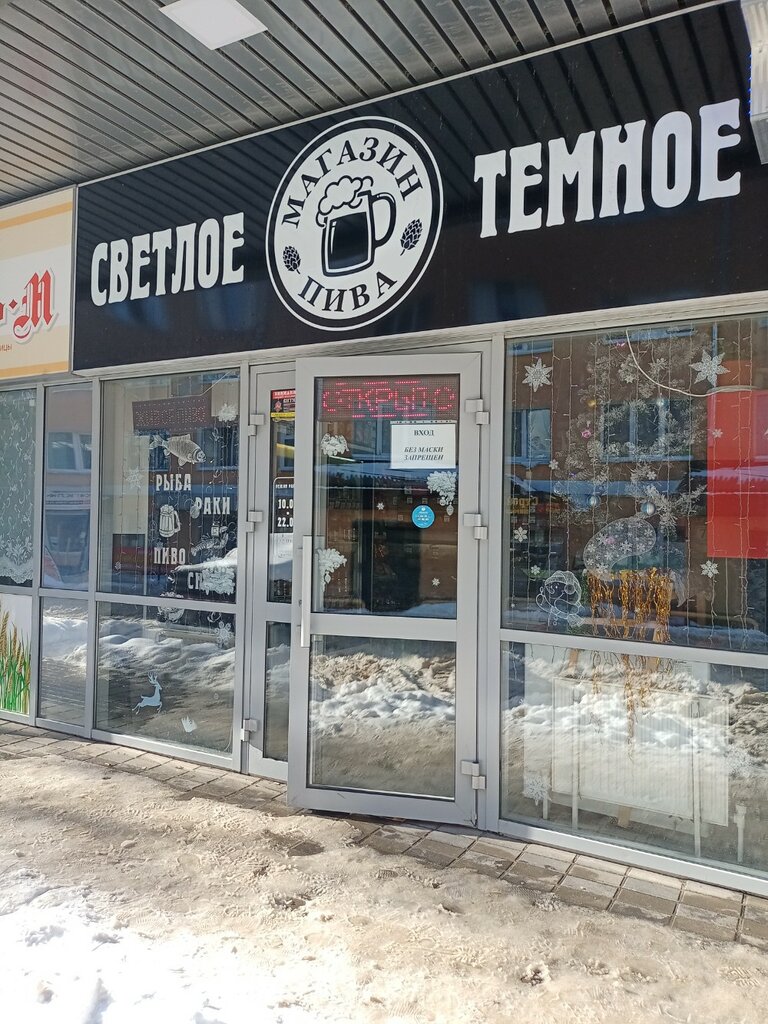 Bira dükkanı Светлое Темное, Stavropol, foto