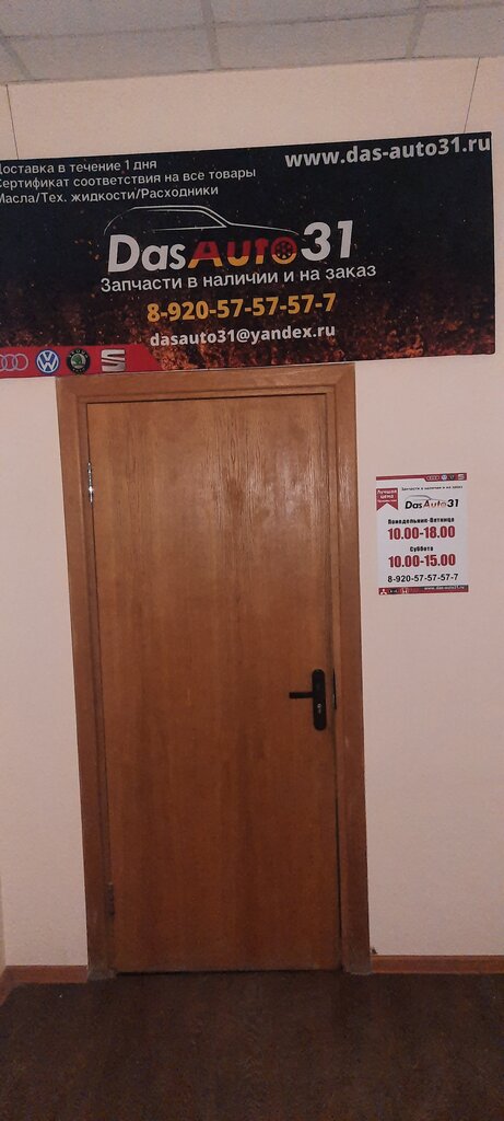 Otomobil yedek parçaları DasAuto31, Belgorod, foto