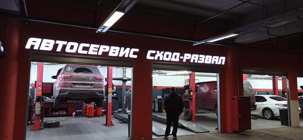 Otomobil servisi Автосервис, Moskova, foto
