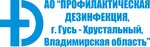 Профилактическая дезинфекция (Oktyabrskaya ulitsa No:60), haşere ilaçlama firmaları  Gus‑Hrustalny'den