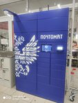 Почта России (Soyuzniy Avenue No:2Б), parsel otomatı  Nijni Novgorod'dan