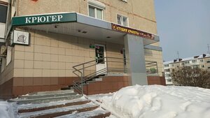 Kryuger (ulitsa Voroshilova No:8), bira dükkanı  Kemerovo'dan