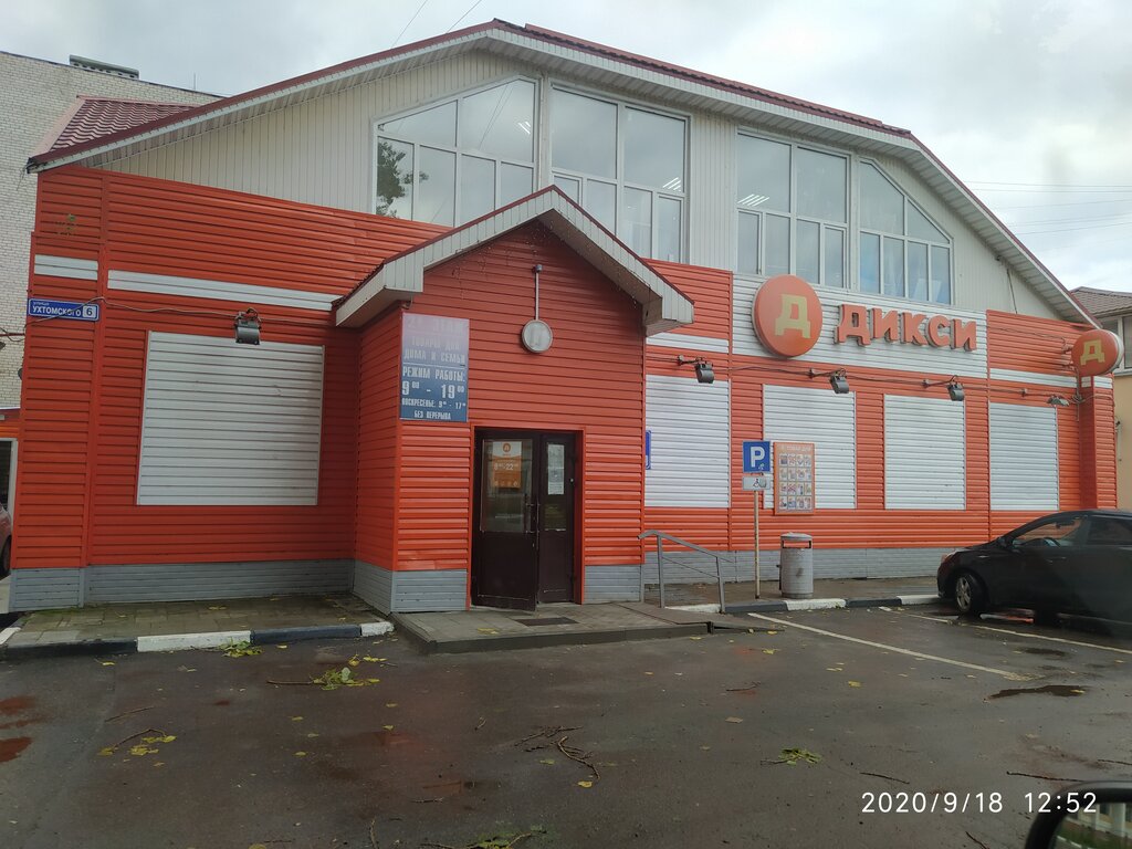 Yapı mağazası Всё для ремонта, Elektrogorsk, foto