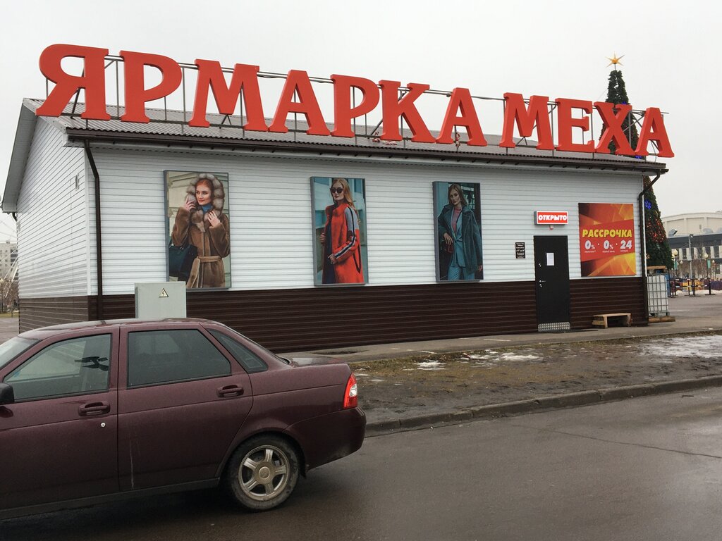 Kürk ve deri giyim mağazaları Ярмарка меха, Voronej, foto