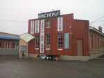 МастерОК (ulitsa Lenina No:3Н, khutor Leninavan), ev temizlik ürünleri  Rostovskaya oblastından