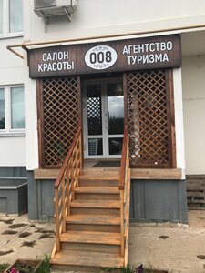 Салон 008 (ulitsa Rinata Galeyeva No:31, mikrorayon Alsu), güzellik salonu  Almetyevsk'ten (Elmet'ten)