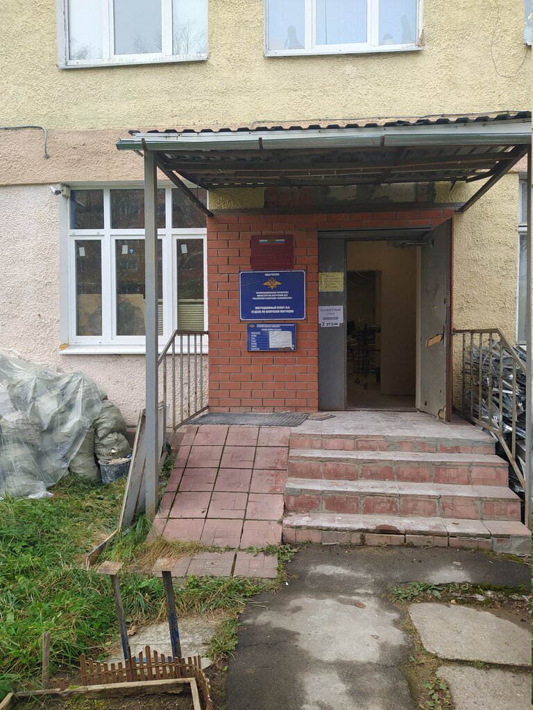 Pasaport ve göç hizmetleri Миграционный пункт № 6 ОВМ МУ МВД России Одинцовское, Kubinka, foto