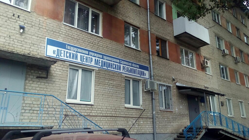 Çocuk hastaneleri Tsentr reabiditatsii, Saratov, foto