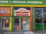 Beer market (ulitsa Lenina No:54), bira dükkanı  Ulyanovsk'tan