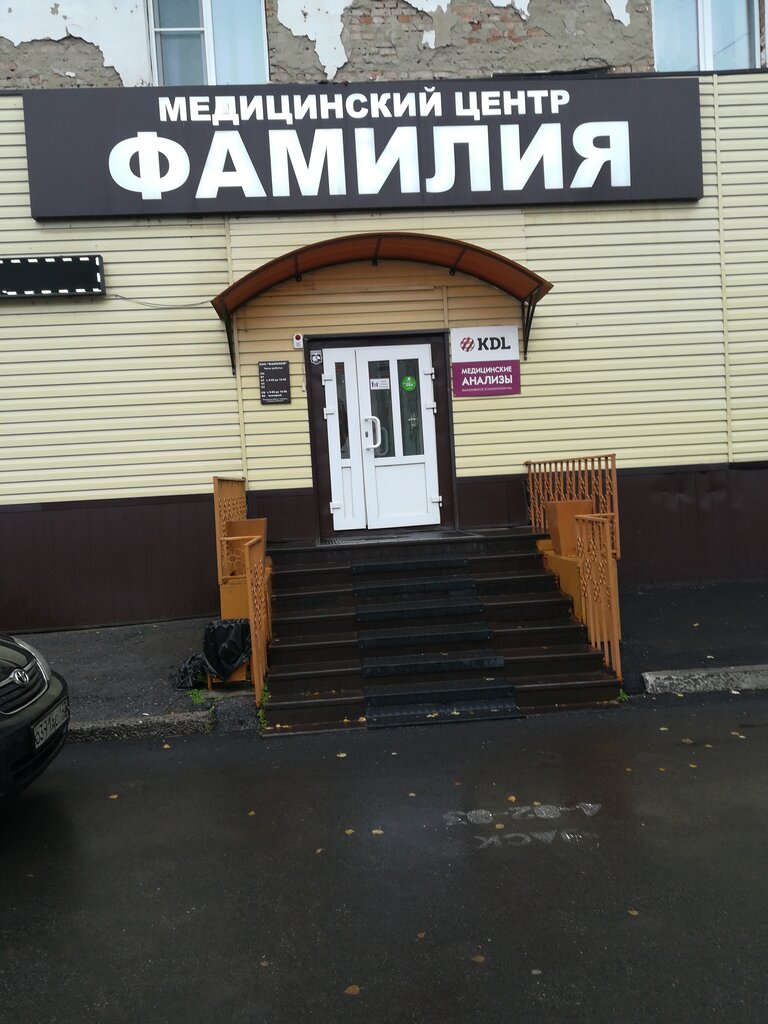 Tıp merkezleri ve klinikler Фамилия, Osinniki, foto