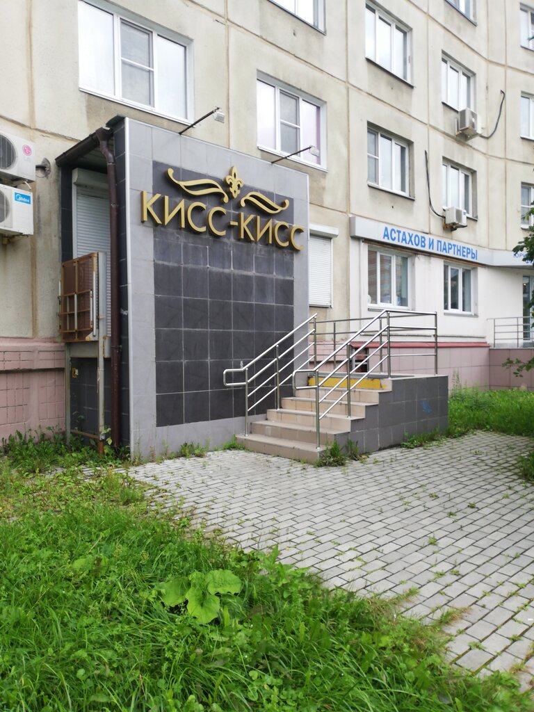 Güzellik salonu Kis-Kis, Çeliabinsk, foto