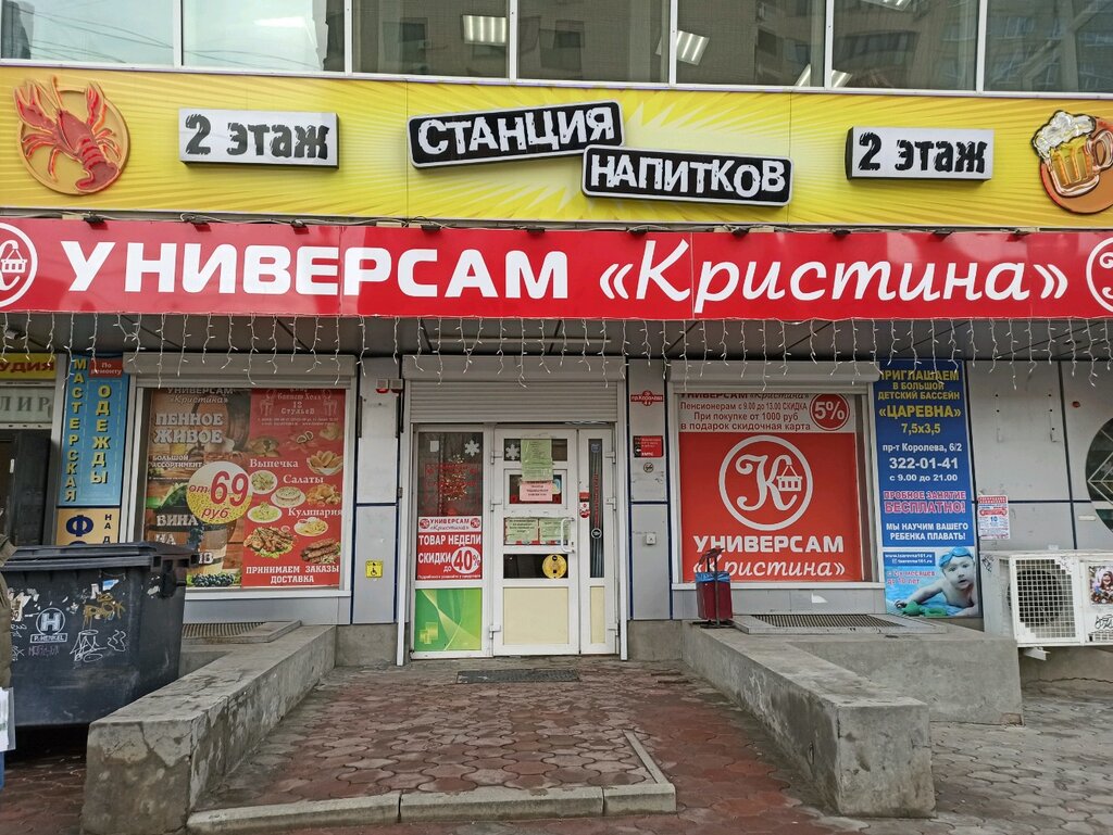 Market Магазин продуктов у дома, Rostov‑na‑Donu, foto