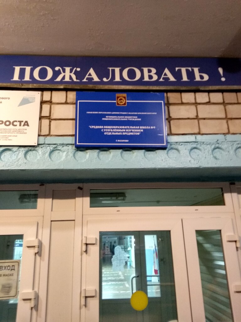 Ortaokul Средняя общеобразовательная школа № 9, Nazarovo, foto