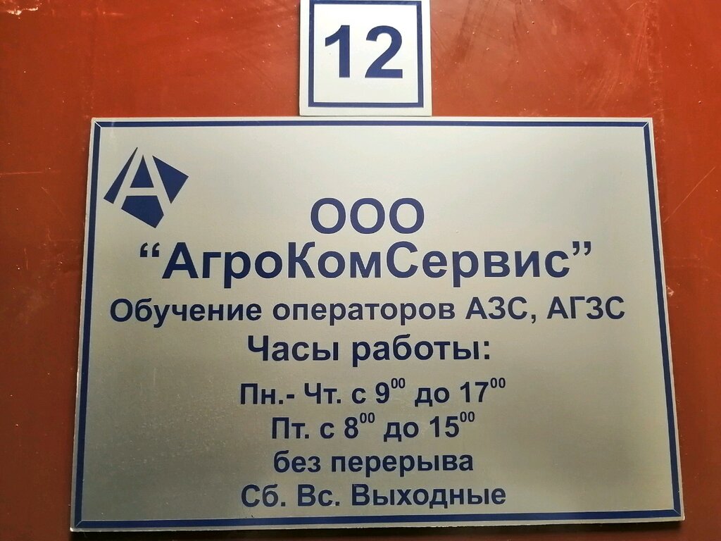Uzmanlık eğitimi Agrokom-Servis, Krasnodar, foto