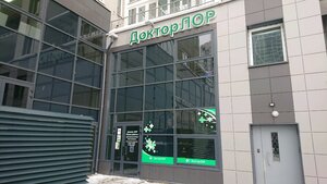 Doctor Lor (Dziarzhynskaga Avenue No:19), tıp merkezleri ve klinikler  Minsk'ten