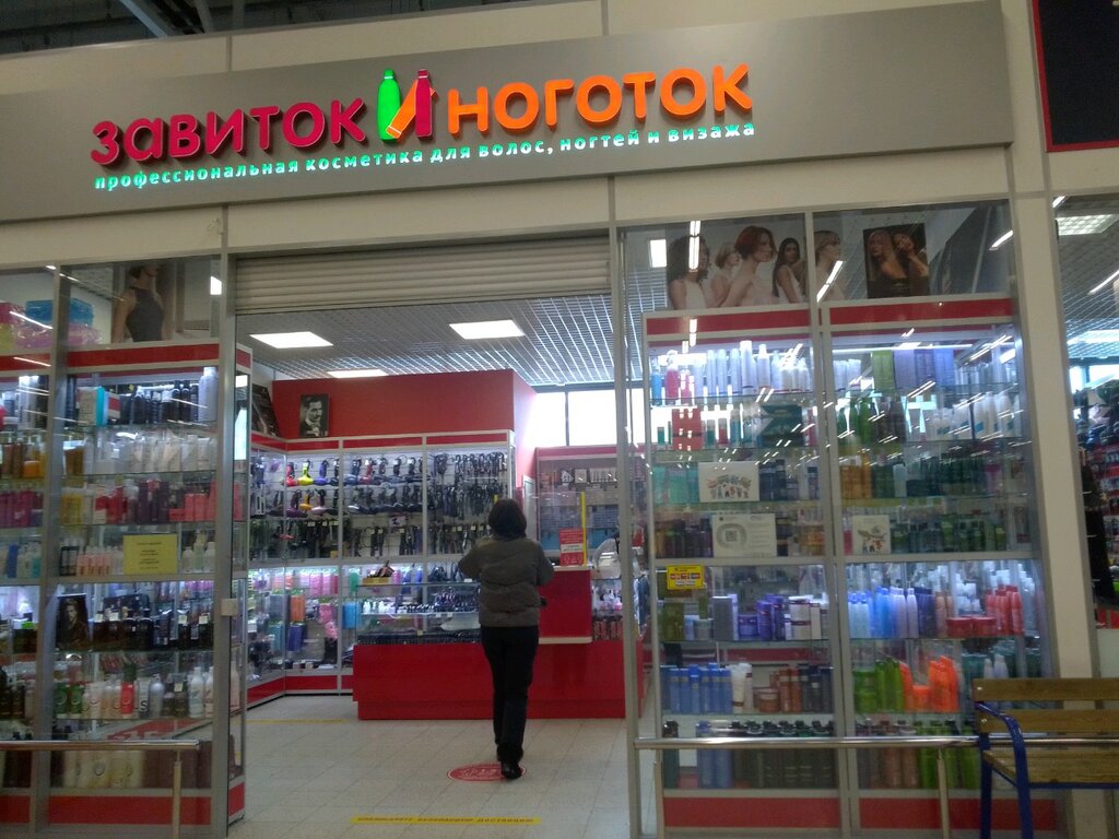 Kozmetik ve parfümeri mağazaları Zavitok i nogotok, Saint‑Petersburg, foto