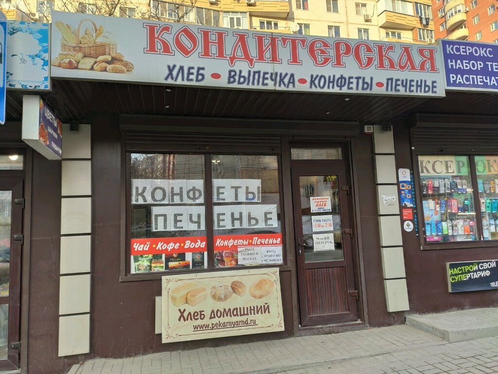 Pasta, şekerleme ve tatlı Конфетка, Rostov‑na‑Donu, foto