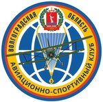 ГАУ ВО Авиационно-спортивный клуб им. А. М. Числова (Barrikadnaya Street No:1Г, Volgograd), uçuş kulüpleri  Volgograd'dan