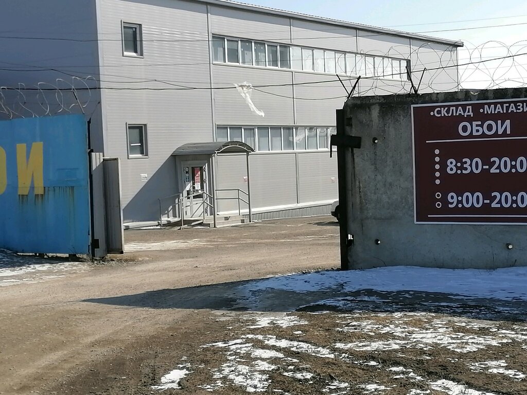 Duvar kağıdı mağazaları Oboi, Lipetsk, foto