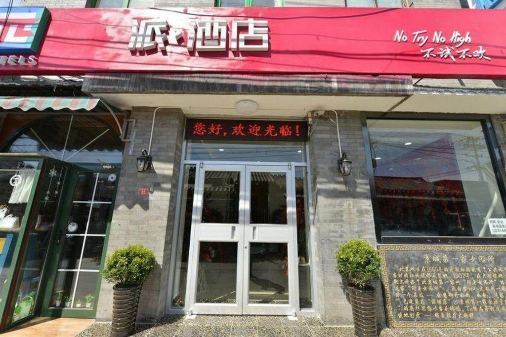 Otel Pai Hotel Beijing Qianmen Dashilan, Beijing, foto