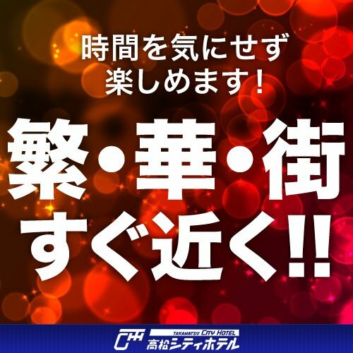 Otel Takamatsu City Hotel, Takamatsu, foto