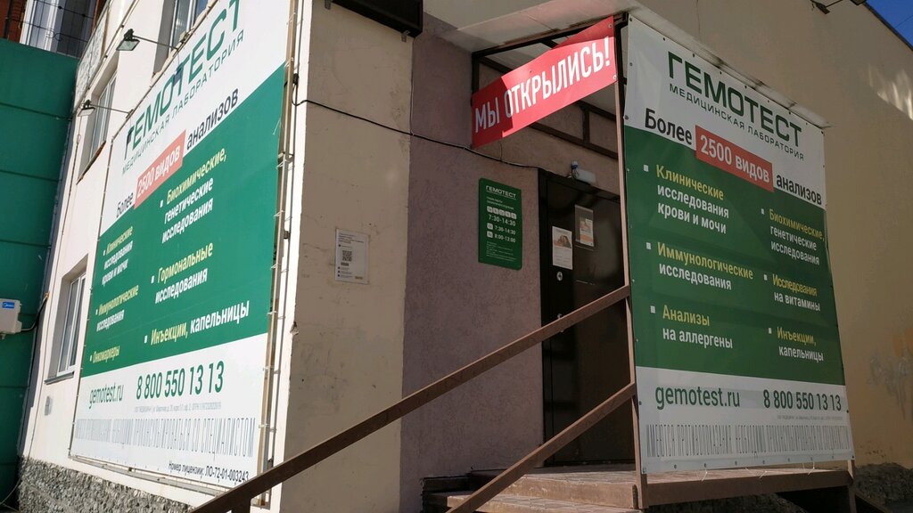 Tıbbi laboratuvarlar Laboratoria Gemotest, Tiumen, foto