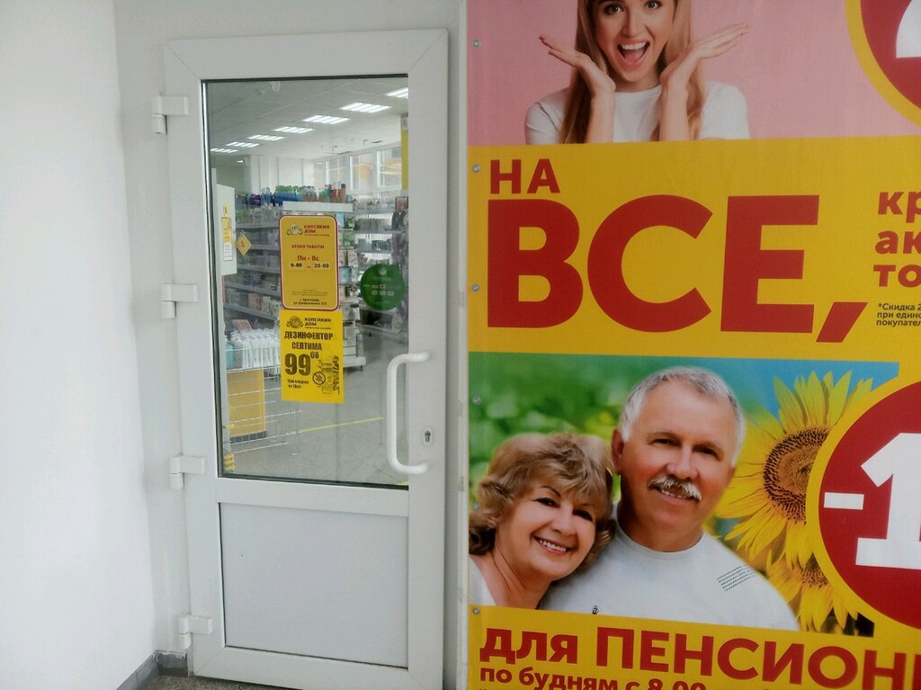 Ev eşyası mağazaları Kopejkin Dom, Krasnodar, foto