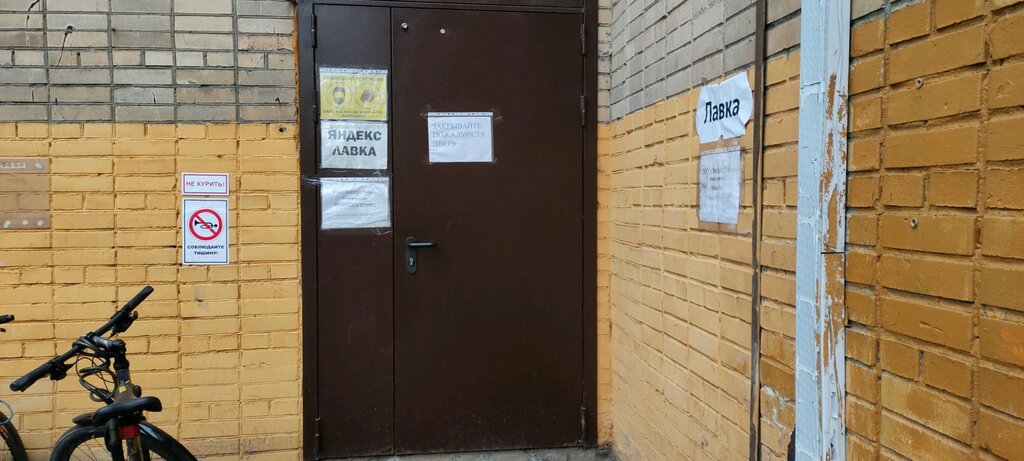 Teslimat noktası Яндекс Лавка, Moskova, foto