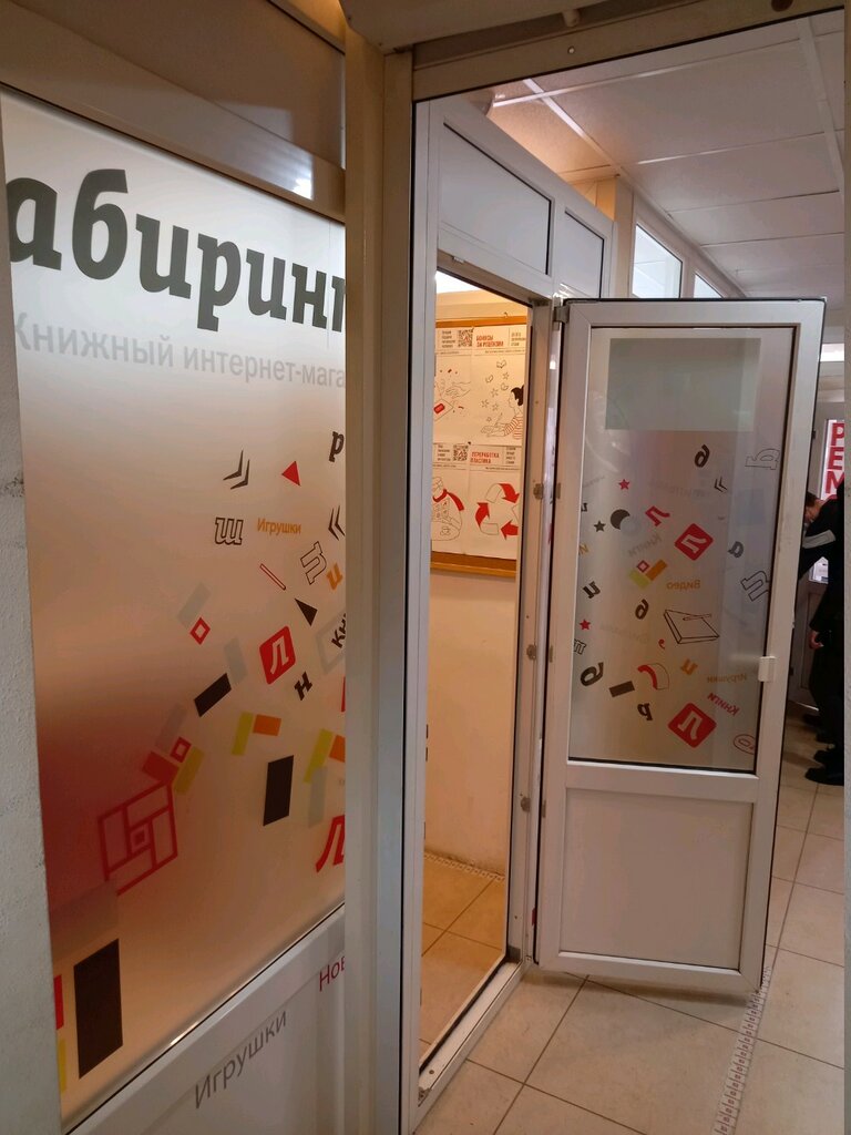 Teslimat noktası Labirint, Nijni Novgorod, foto