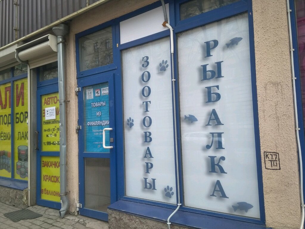 Ev eşyası mağazaları Товары из Финляндии, Saint‑Petersburg, foto