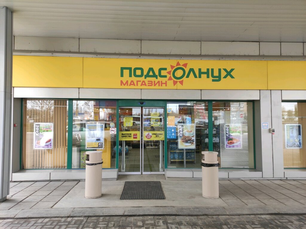 Market Подсолнух, Moskova, foto