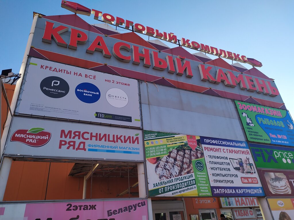 Para transferleri Геобанк ДО Видное, Vidnoye, foto