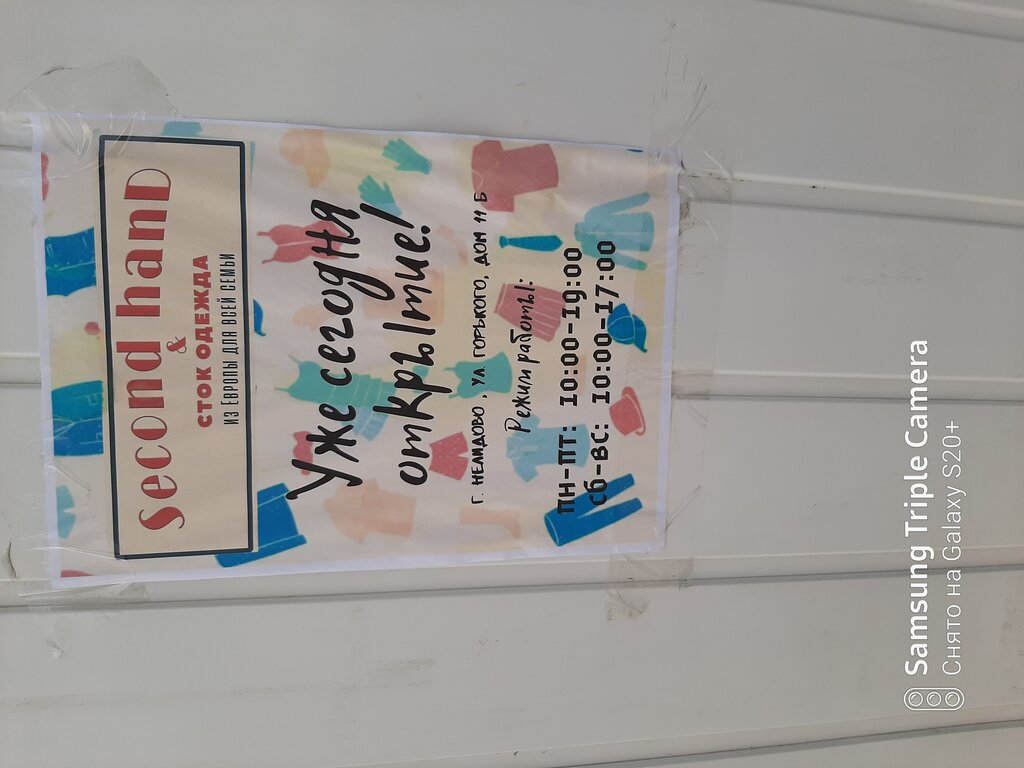 i̇kinci el eşya satışı Second hand & сток одежда, Nelidovo, foto