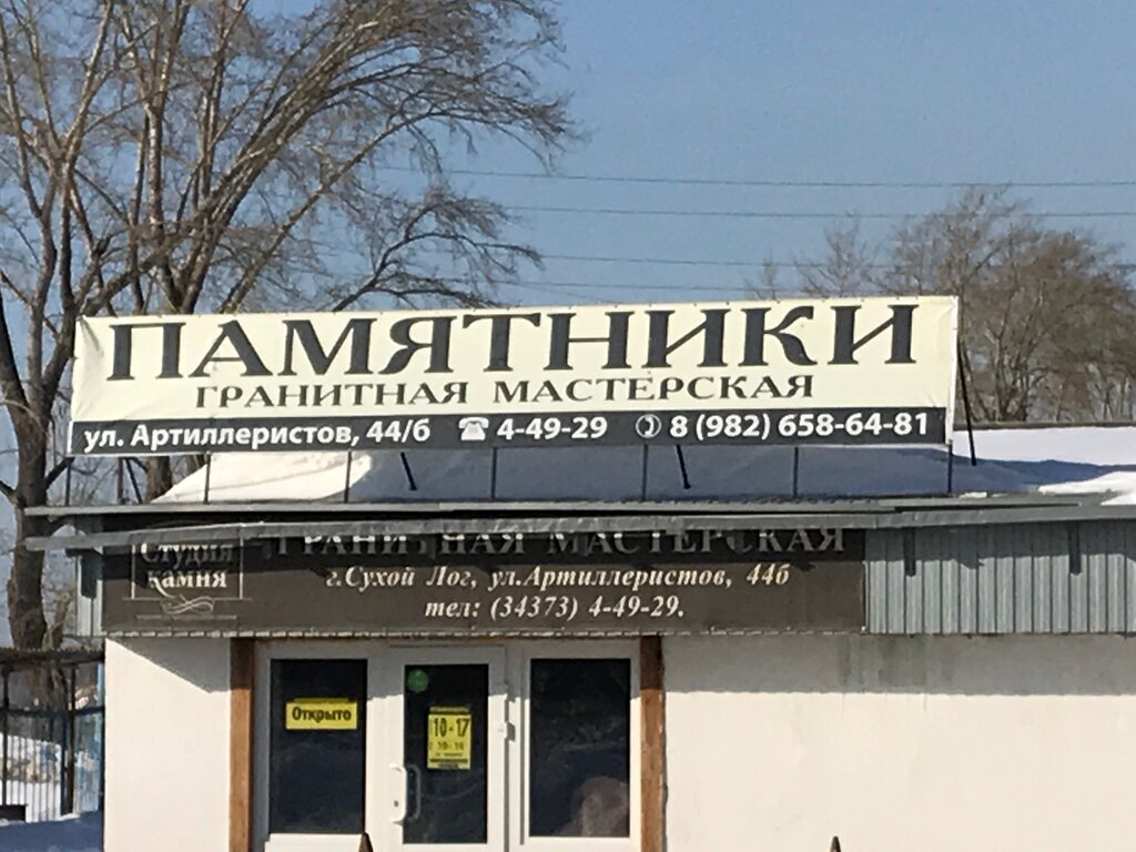 Heykel ve mezarlık taşı üreticileri Студия камня, Suhoy Log, foto