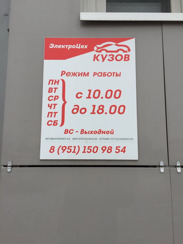 Oto kaporta ЭлектроЦех, Belgorod, foto