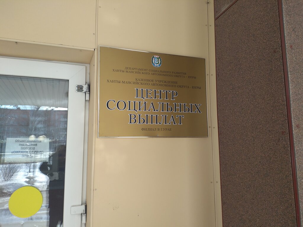 Sosyal yardım kuruluşları Bu Urayskiy kompleksny tsentr sotsialnogo obsluzhivaniya naseleniya, Uray, foto