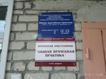 Врачебная амбулатория Общая врачебная практика (ulitsa Dolonina No:2/3), aile sağlığı merkezi  Asbest'ten