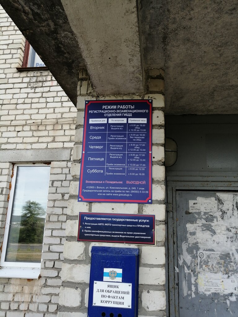 Trafik müdürlükleri Межрайонный регистрационно-экзаменационный отдел, Volsk, foto