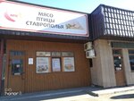 Mr. Giros (Степная улица No:45), kafe  Nevinnomissk'ten