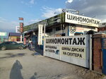 Шиномонтаж (Promyshlennaya ulitsa No:1Г), oto lastik tamiri  Berdsk'ten