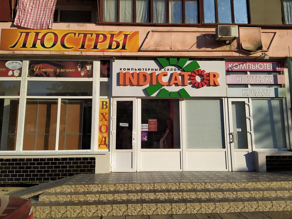 Beyaz eşya mağazaları Indicator, Feodosya (Kefe), foto