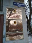 Upravleniye sotsialnykh subsidy Administratsii Engelsskogo munitsipalnogo rayona Saratovskoy oblasti (Telmana Street No:139, Engels), belediyeler, devlet daireleri  Engels'ten