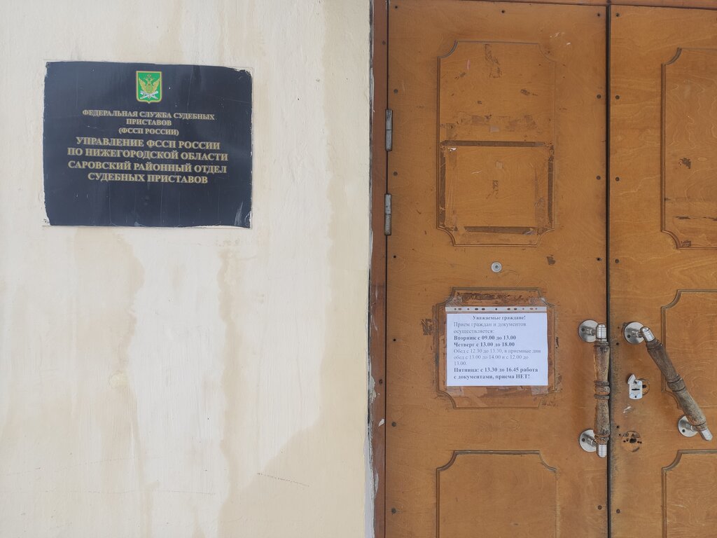 Adliye personeli Federal Bailiffs Service, Sarov, foto