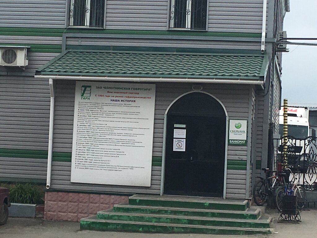 ATM'ler Сбербанк России, Bolotnoe, foto