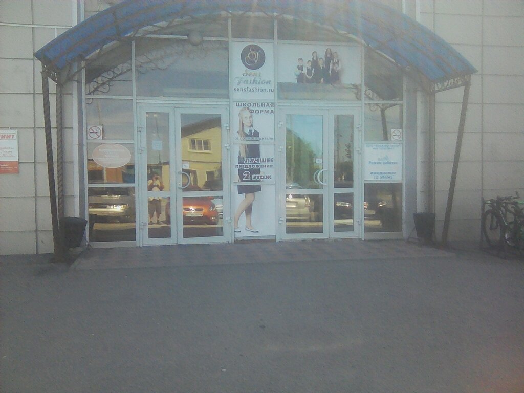 Çocuk giyim mağazaları Sens Fashion, Yalutorovsk, foto
