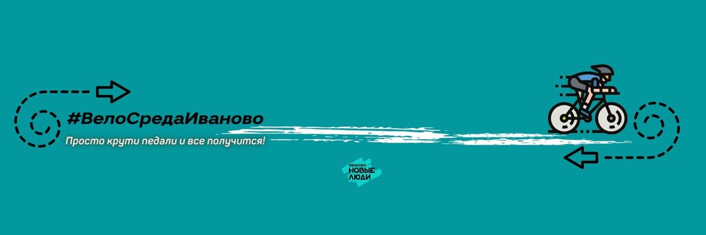 Bisiklet tamircileri Велосреда Иваново, İvanovo, foto